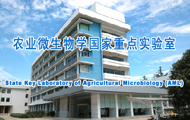 农业微生物资源发掘与利用全国重点实验室_百度百科