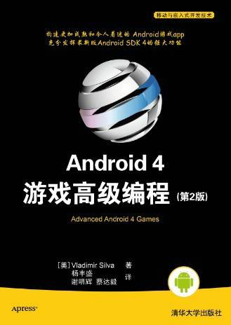 Android 4 游戏高级编程_百度百科