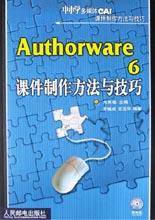 Authorware6课件制作方法与技巧（附光盘）_百度百科