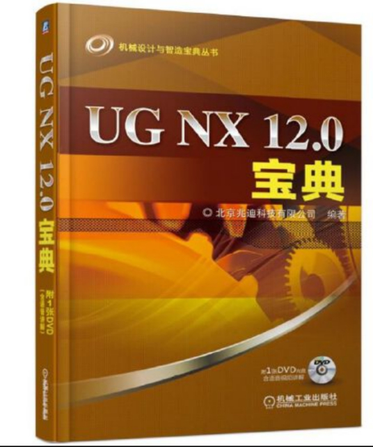 UG NX 12.0宝典_百度百科