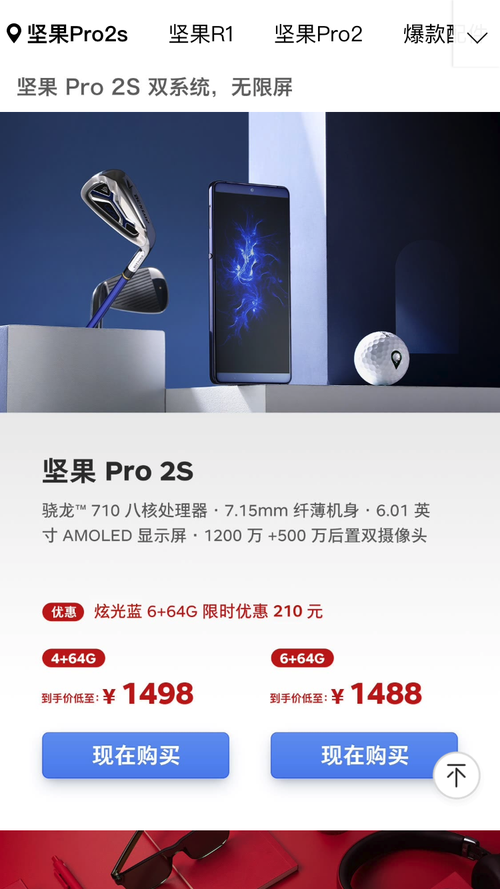坚果Pro2s炫光蓝限时特惠 6GB+64GB低至1488元_百科TA说