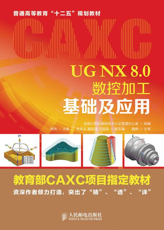 UG NX 8.0数控加工基础及应用_百度百科