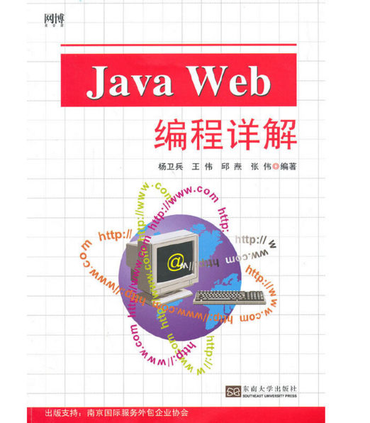 Java Web编程详解_百度百科