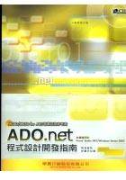 ADO.NET程式设计开发指南_百度百科