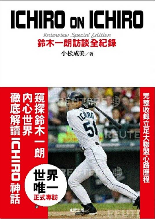 Ichiro on Ichiro铃木一朗访谈全纪录_百度百科