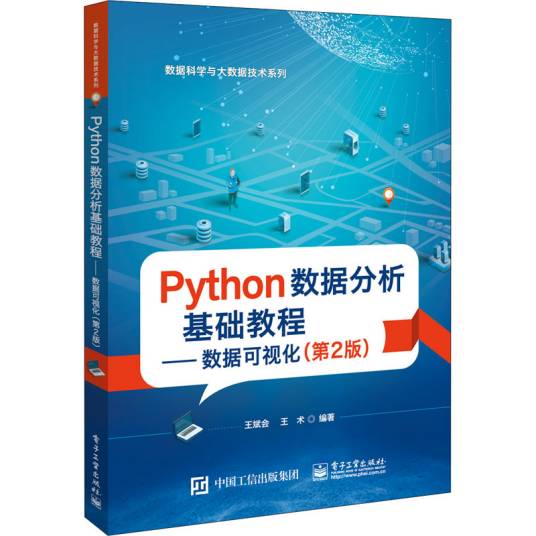 Python数据分析基础教程——数据可视化（第2版）_百度百科