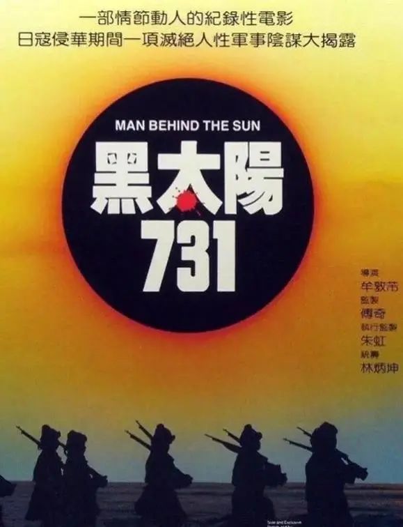 《731》没热映！《黑太阳731》却在港重映满座售罄_百科TA说