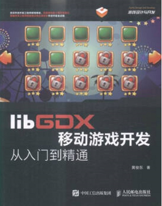 libGDX移动游戏开发从入门到精通_百度百科