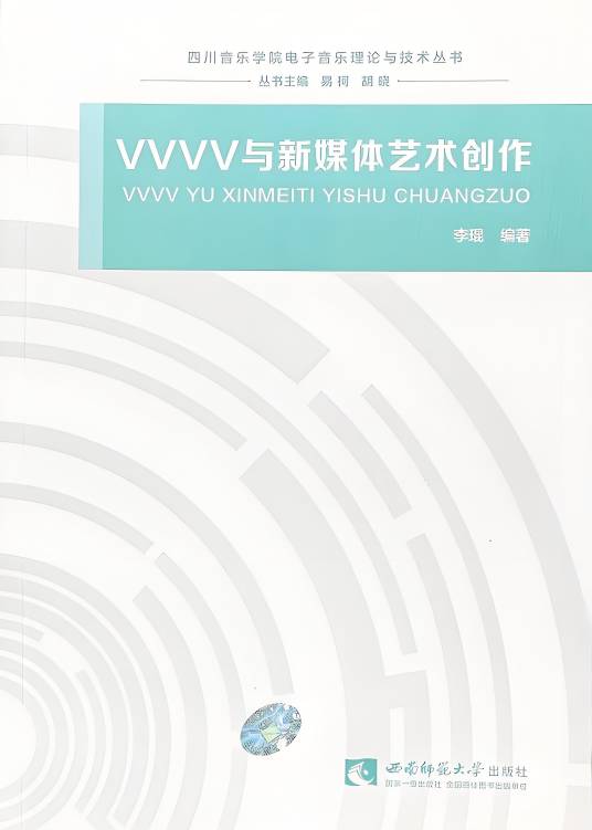 VVVV与新媒体艺术创作_百度百科