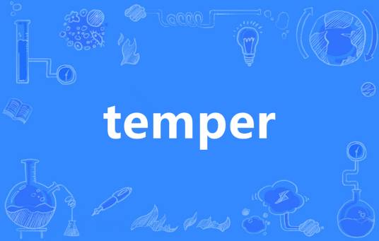 temper（英语单词）_百度百科