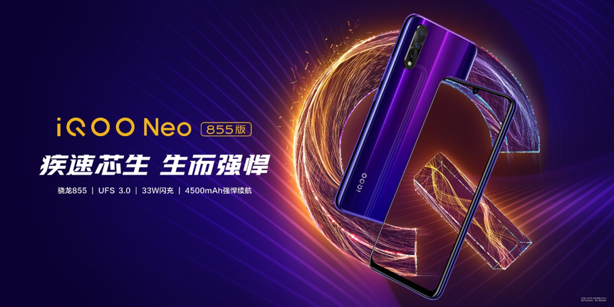 聚焦iQOO Neo855现场上手体验，骁龙855加持，1998值不值得买？_百科TA说