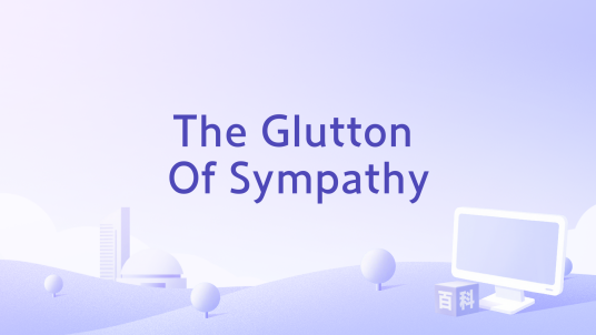 The Glutton Of Sympathy_百度百科
