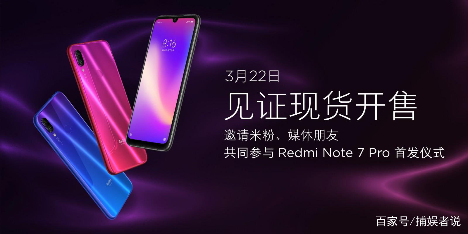 红米Note7 Pro发布，雷军第三次号称现货，网友：确定不是限货？_百科TA说