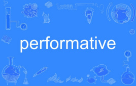 performative_百度百科
