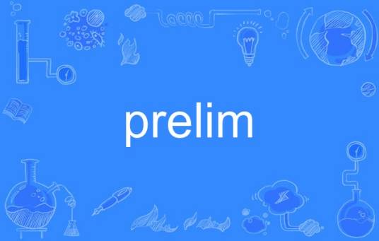 prelim_百度百科