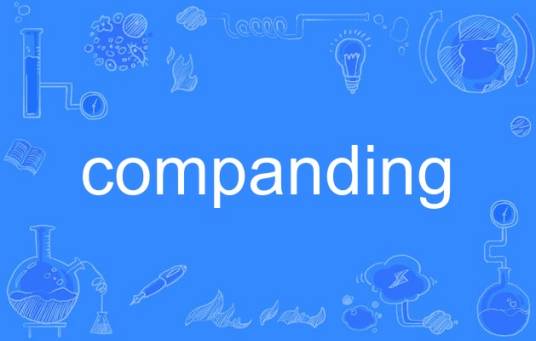 companding_百度百科