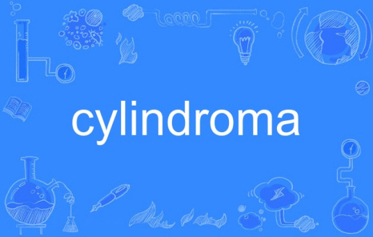 cylindroma_百度百科
