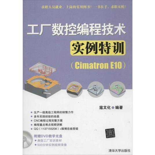 工厂数控编程技术实例特训(Cimatron E10 )_百度百科