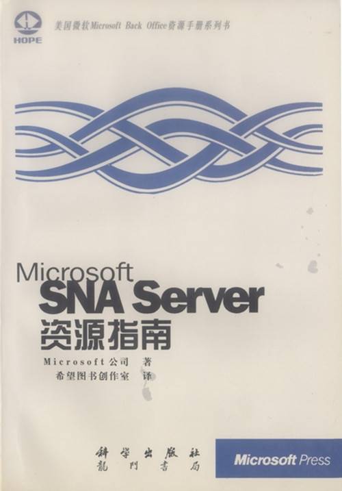 Microsoft SNA Server资源指南_百度百科