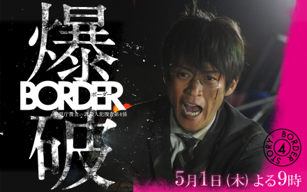 border（日本2014年桥本一、波多野贵文执导的电视剧）_百度百科