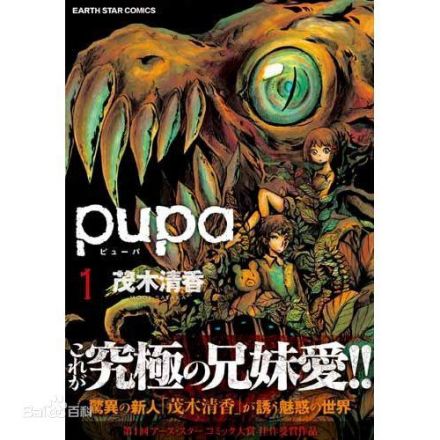 PUPA（日本Studio DEEN改编的电视动画）_百度百科