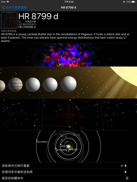 HR 8799_百度百科