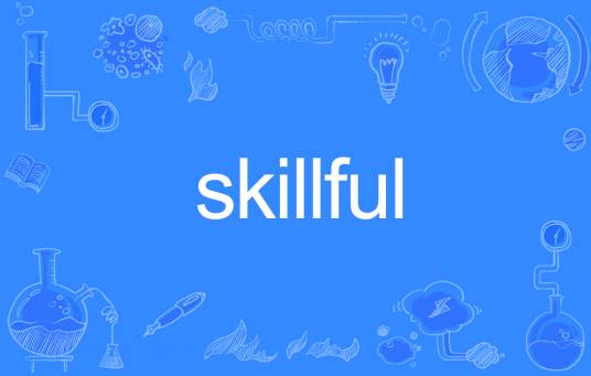 skillful_百度百科