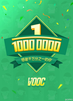 VOOC闪充_百度百科