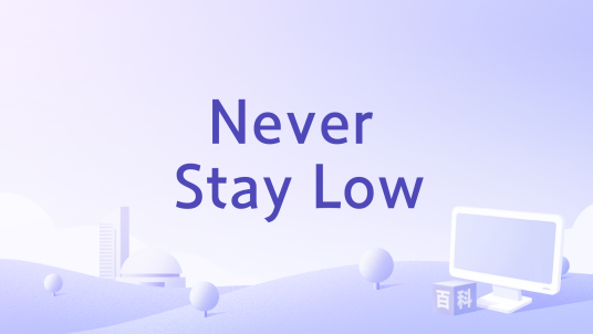 Never Stay Low_百度百科