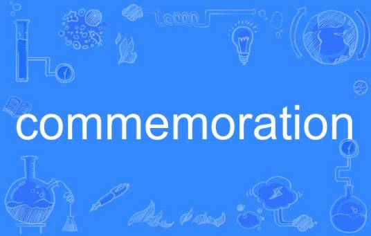 commemoration_百度百科