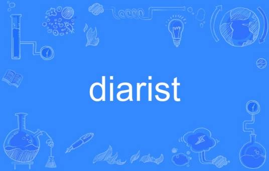 diarist_百度百科