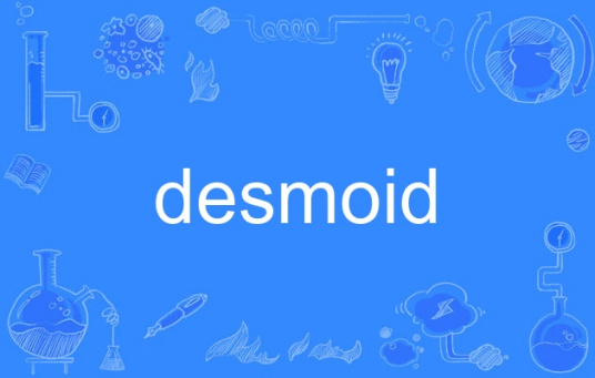 desmoid_百度百科