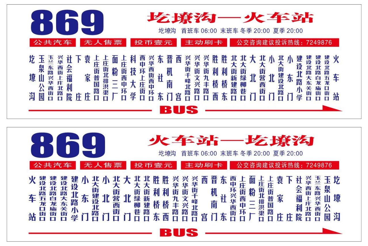 太原公交869路_百度百科