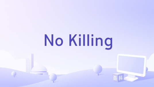 No Killing_百度百科