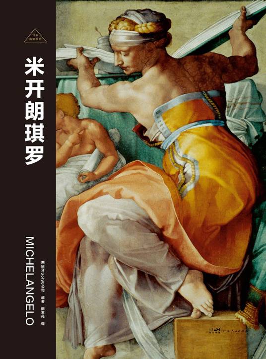 伟大画家：米开朗琪罗_百度百科