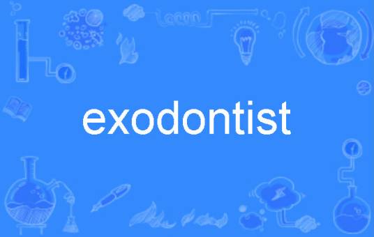 exodontist_百度百科