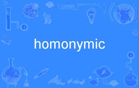 homonymic_百度百科