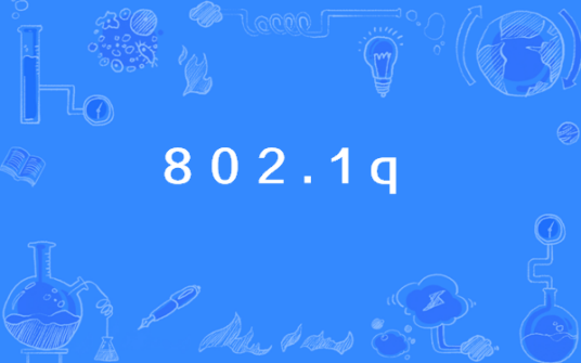 802.1q_百度百科