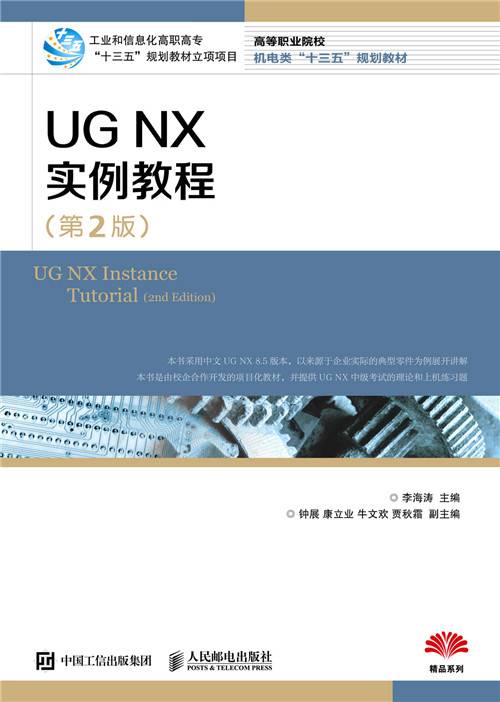 UG NX 实例教程（第2版）_百度百科