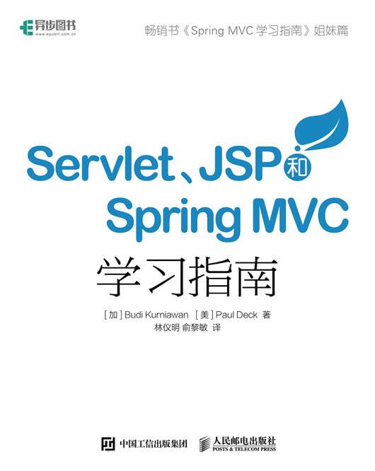 Servlet JSP和Spring MVC初学指南_百度百科