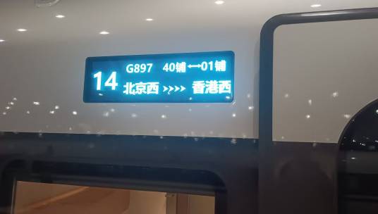 G897次列车_百度百科