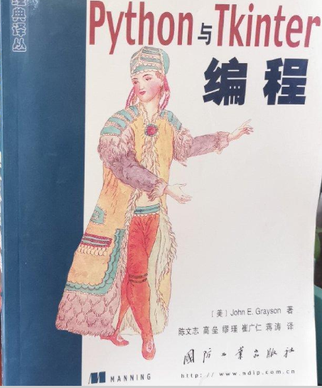 Python与Tkinter编程_百度百科