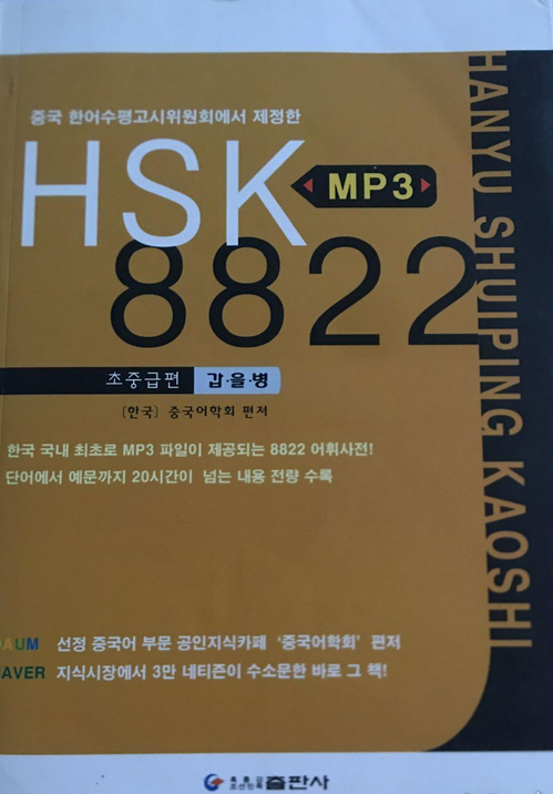HSK MP3 8822_百度百科