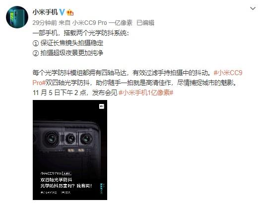 CC9 Pro搭载双四轴光学防抖系统 小米电视13分钟42秒销量破10万台_百科TA说