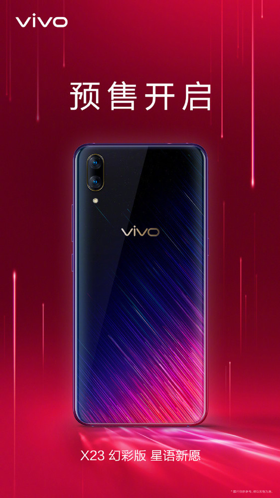 vivo X23幻彩版 星语新愿开启预售 6GB+128GB售2798_百科TA说