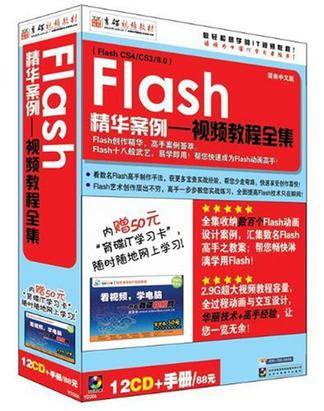 CD-R Flash精华案例（简体中文版）_百度百科