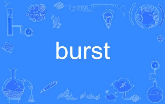 burst（英文单词）_百度百科