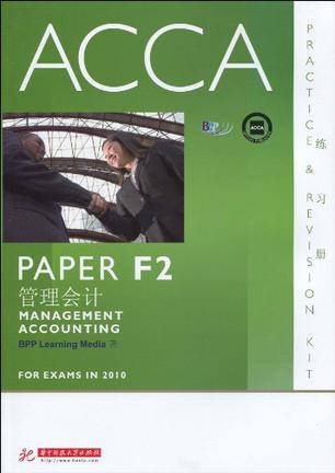 ACCA·PAPER F2管理会计（练习册）_百度百科
