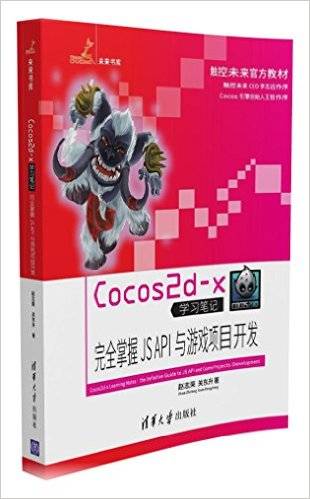 Cocos2d-x学习笔记——完全掌握JS API与游戏项目开发_百度百科