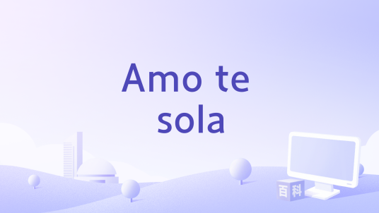 Amo te sola_百度百科